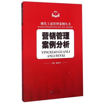 营销管理案例分析