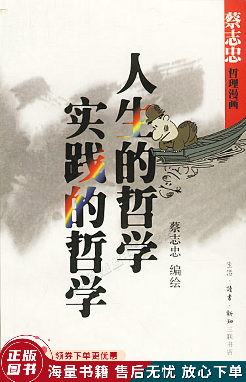 人生的哲学・实践的哲学
