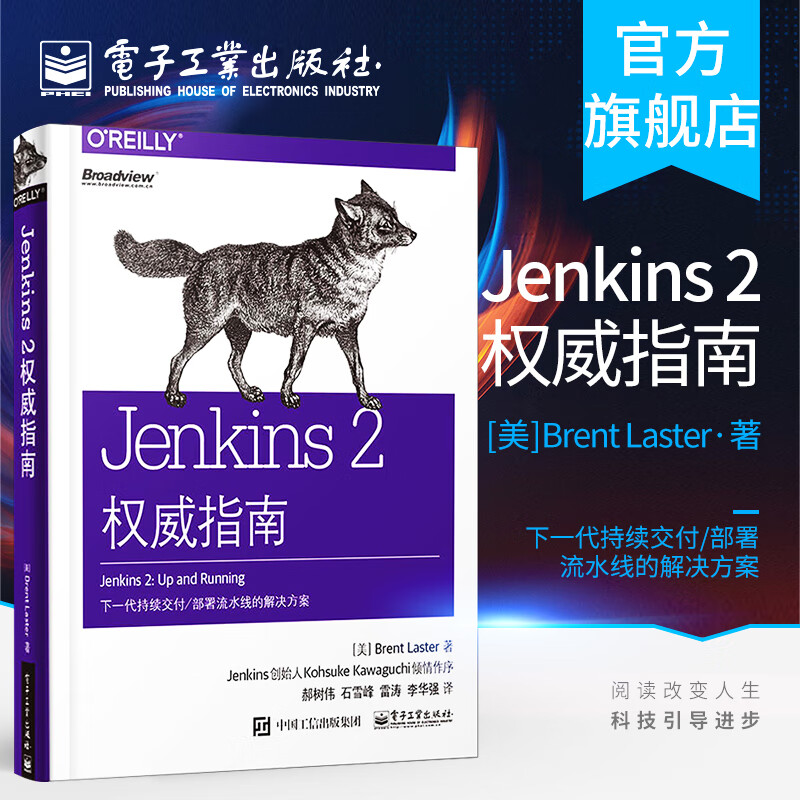 Jenkins 2权威指南