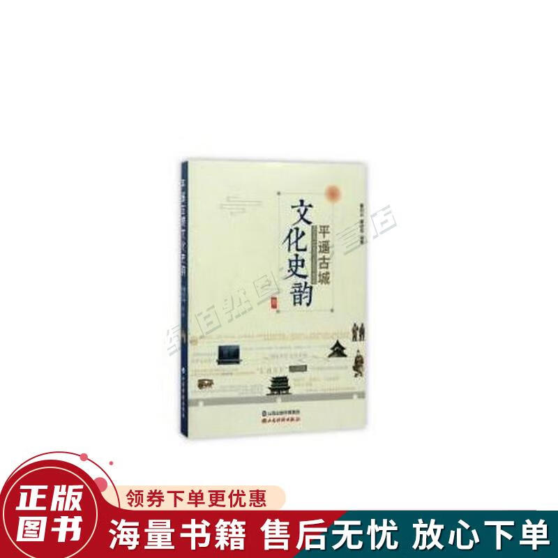 平遥古城文化史韵