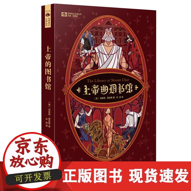 【现货】上帝的图书馆