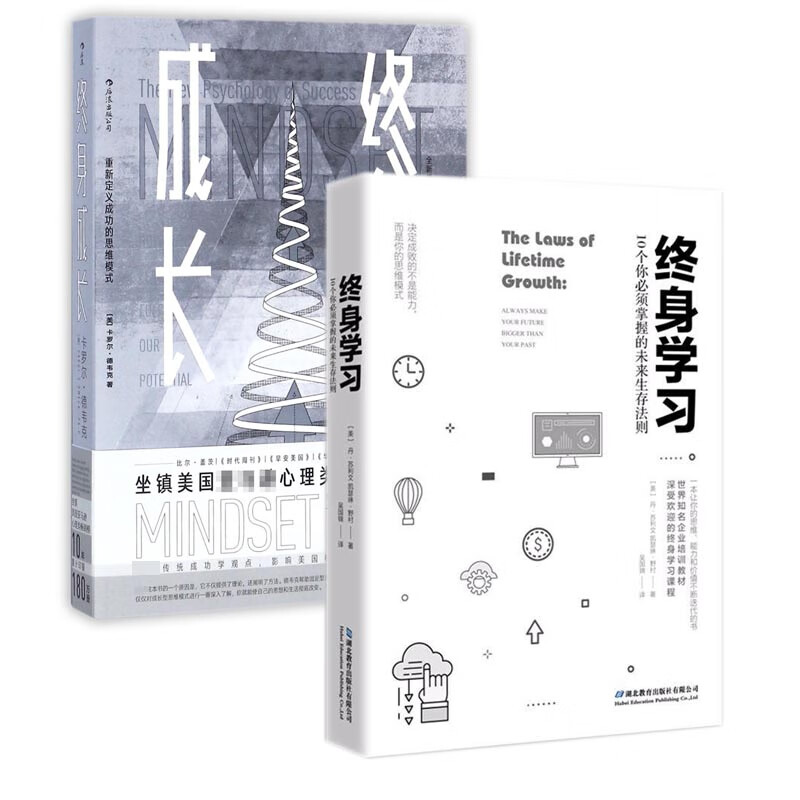 终身成长&终身学习 共两册