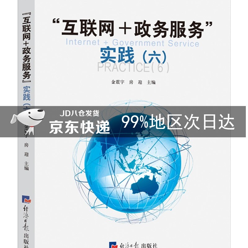“互联网+政务服务”实践（六）