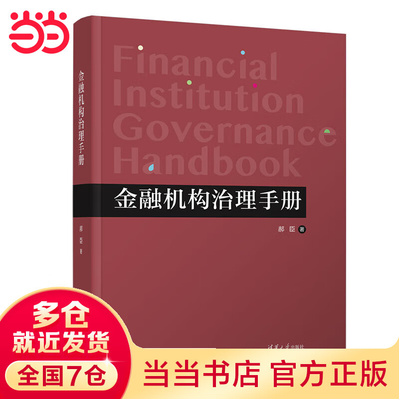 金融机构治理