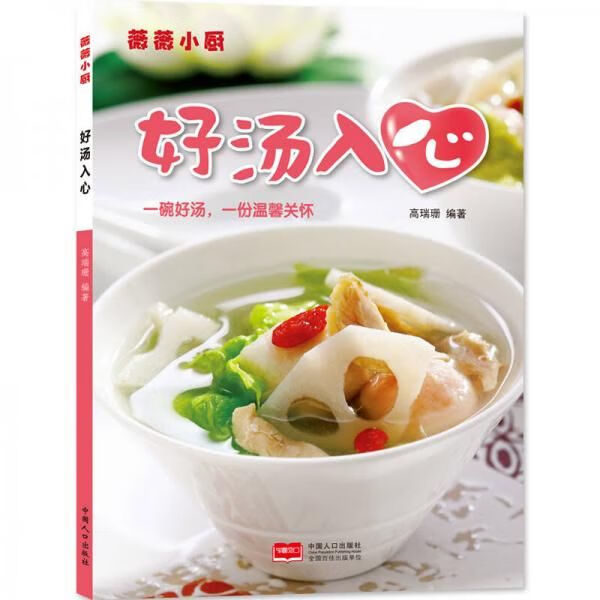 薇薇小厨：好汤入心