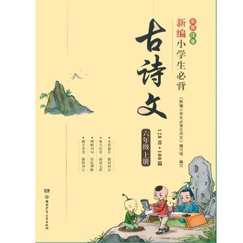 四维,六年级下册古诗文