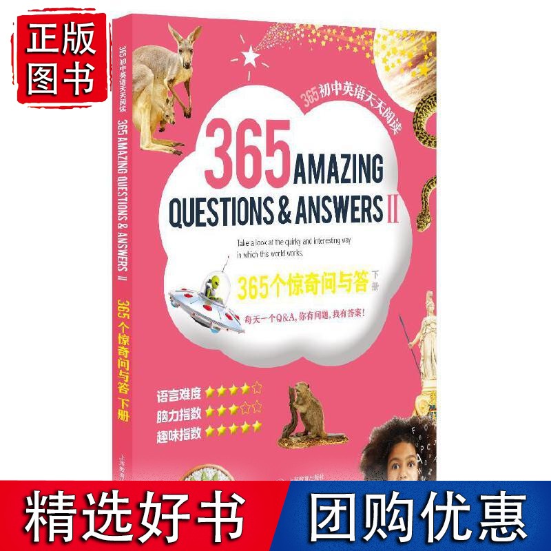 365个惊奇问与答（下册）—365初中英语天天阅读