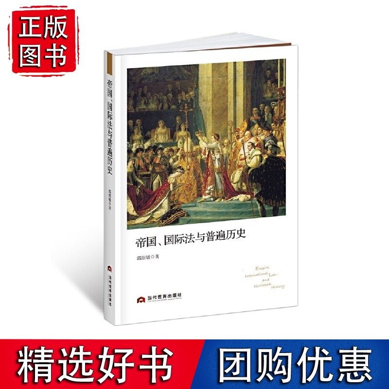 帝国、法与普遍历史