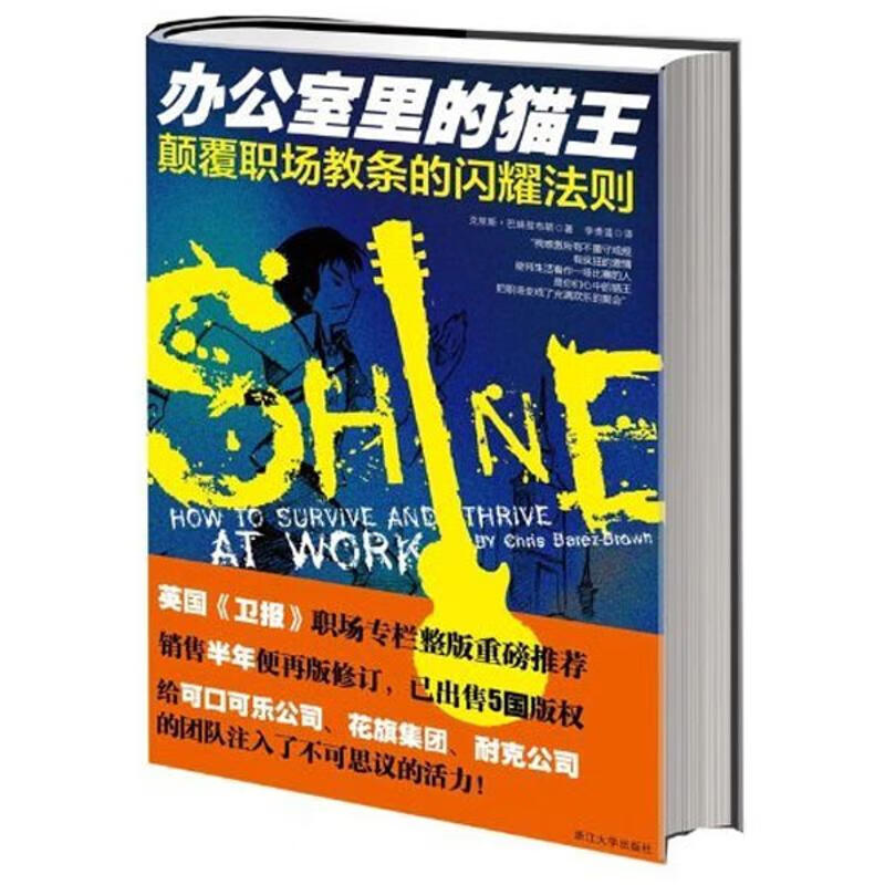 书籍 办公室里的猫王 克里斯·巴瑞兹布朗著 浙江大学出版社