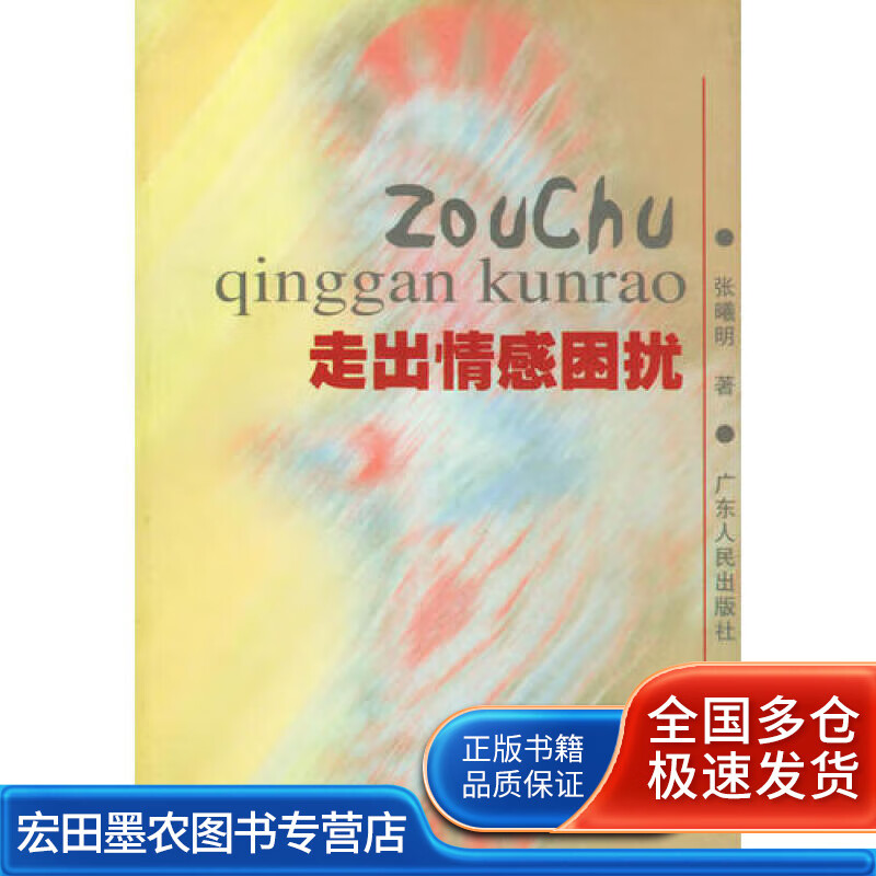 走出情感困扰 上集【特惠】