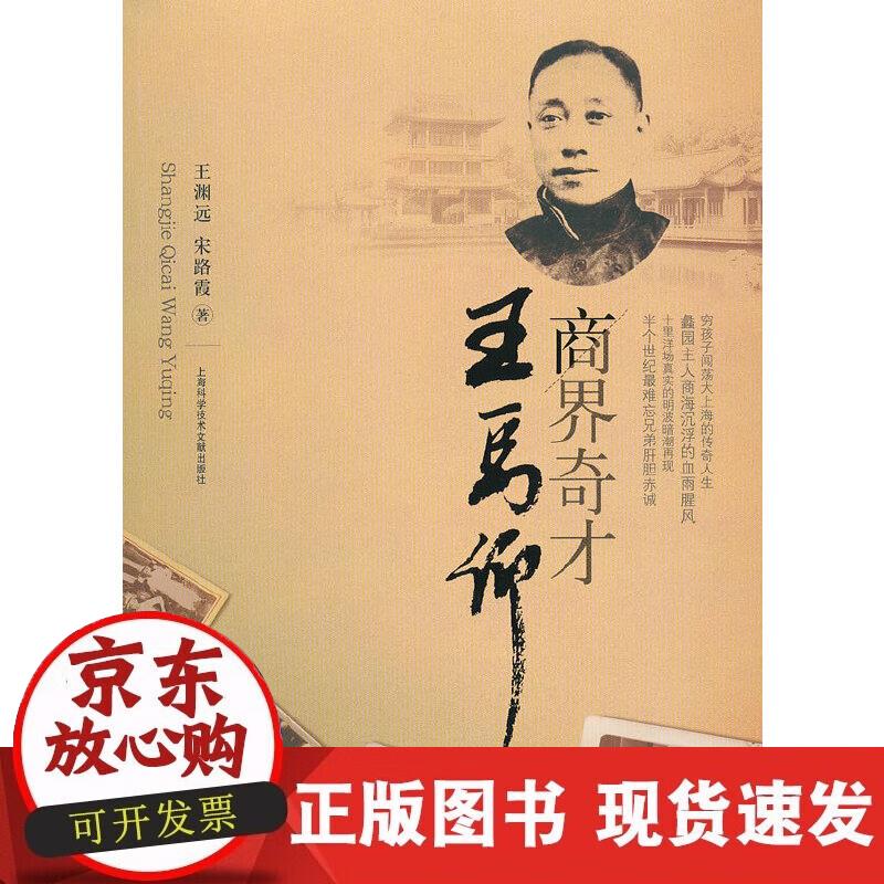 【现货】商界奇才王禹卿