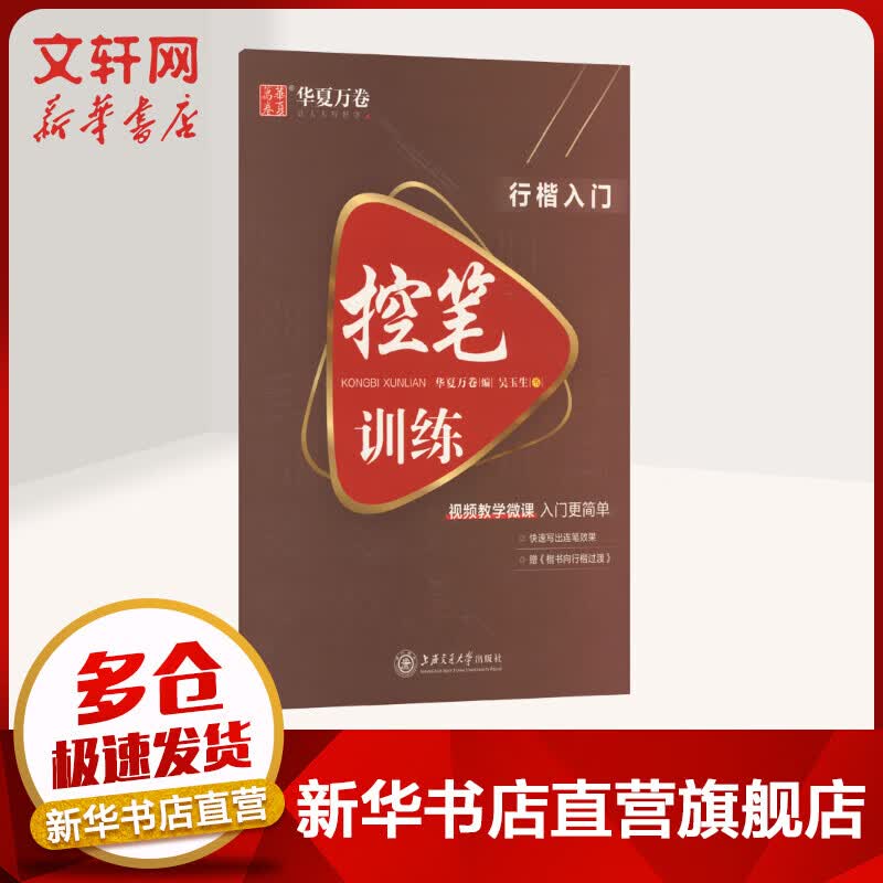 行楷入门 控笔训练 图书