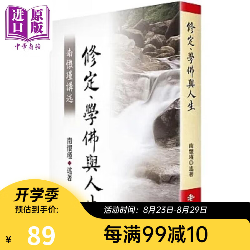 南怀瑾讲述修定 学佛与人生 港台原版 南怀瑾 老古