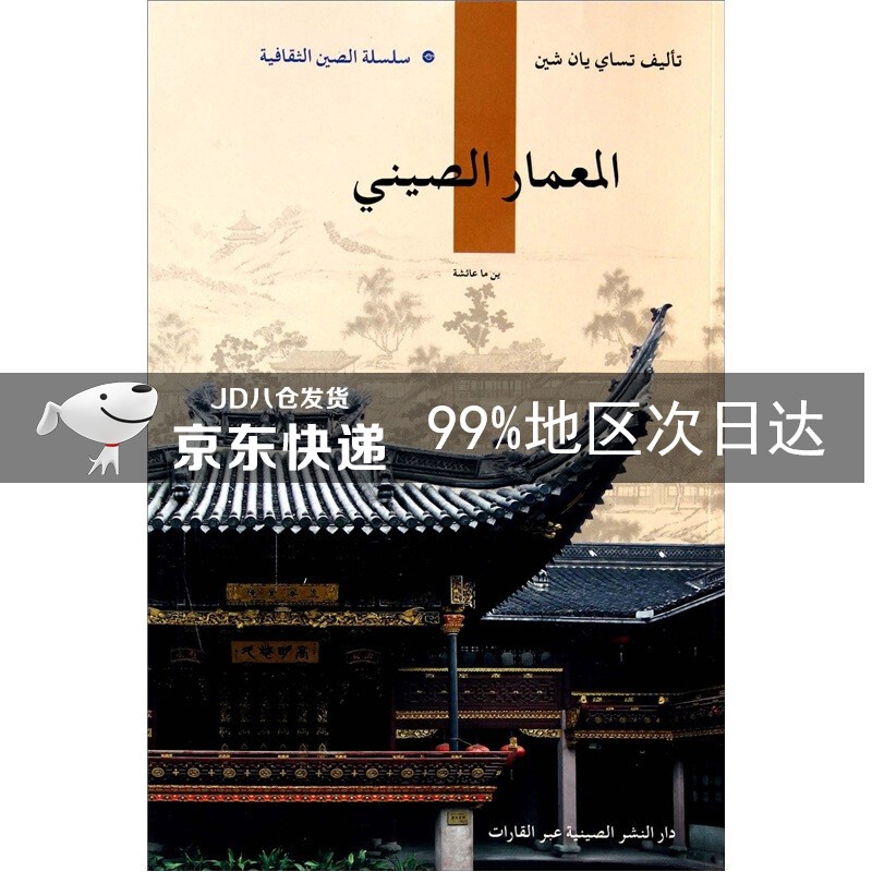 中国建筑（阿拉伯文）