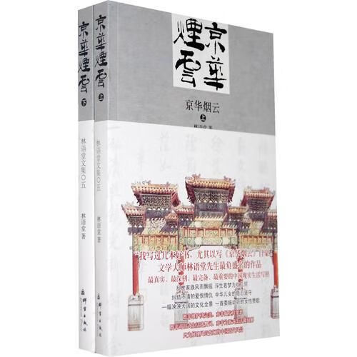 京华烟云上