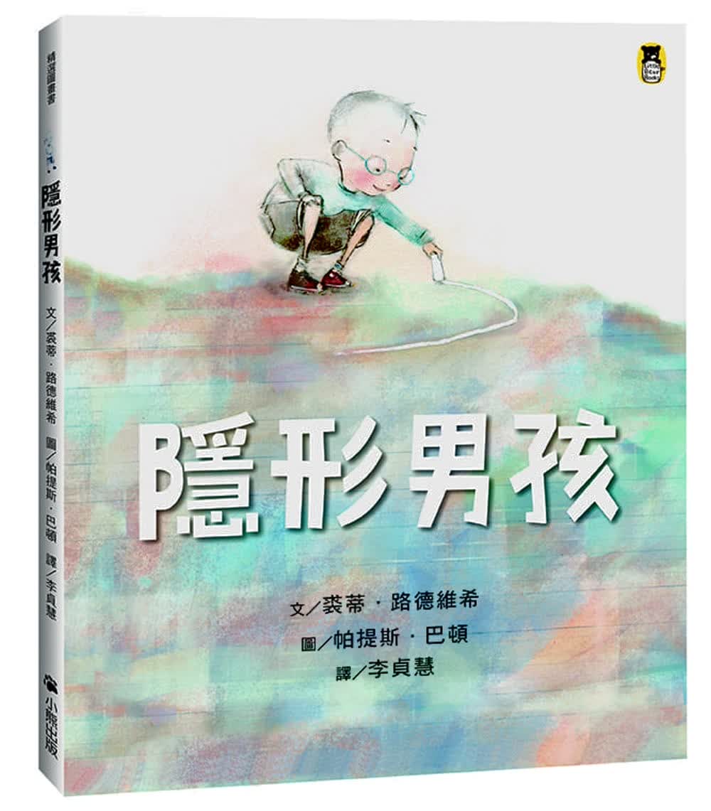 预售 朱迪．路德维希隐形男孩小熊出版