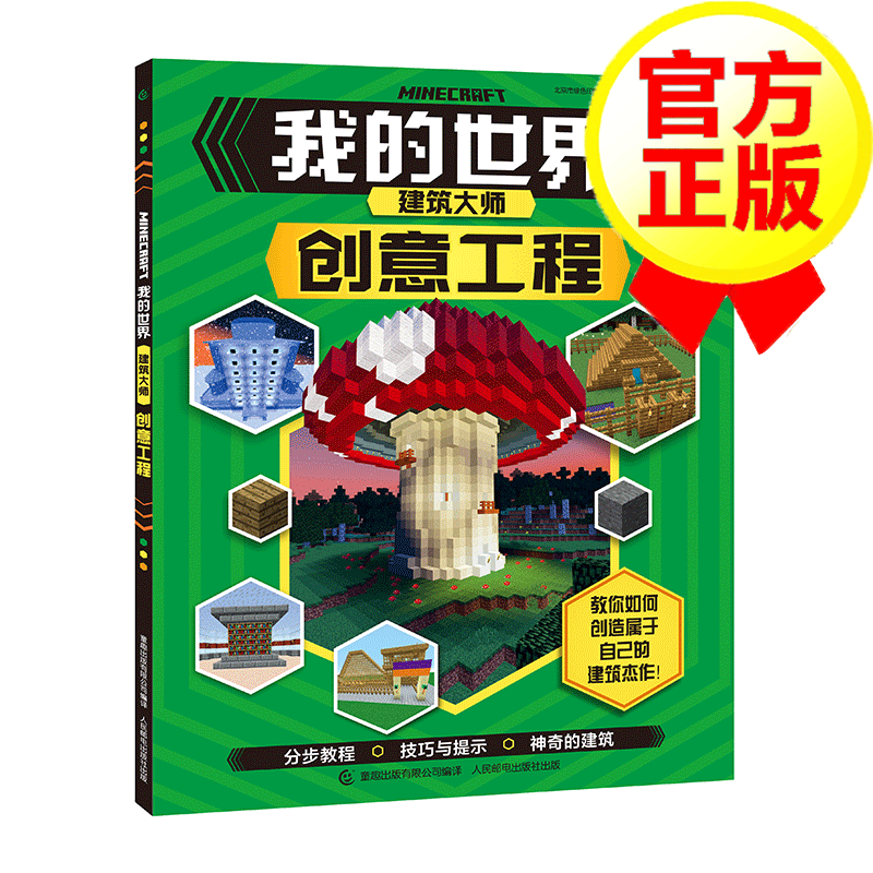 我的世界建筑大师 创意工程