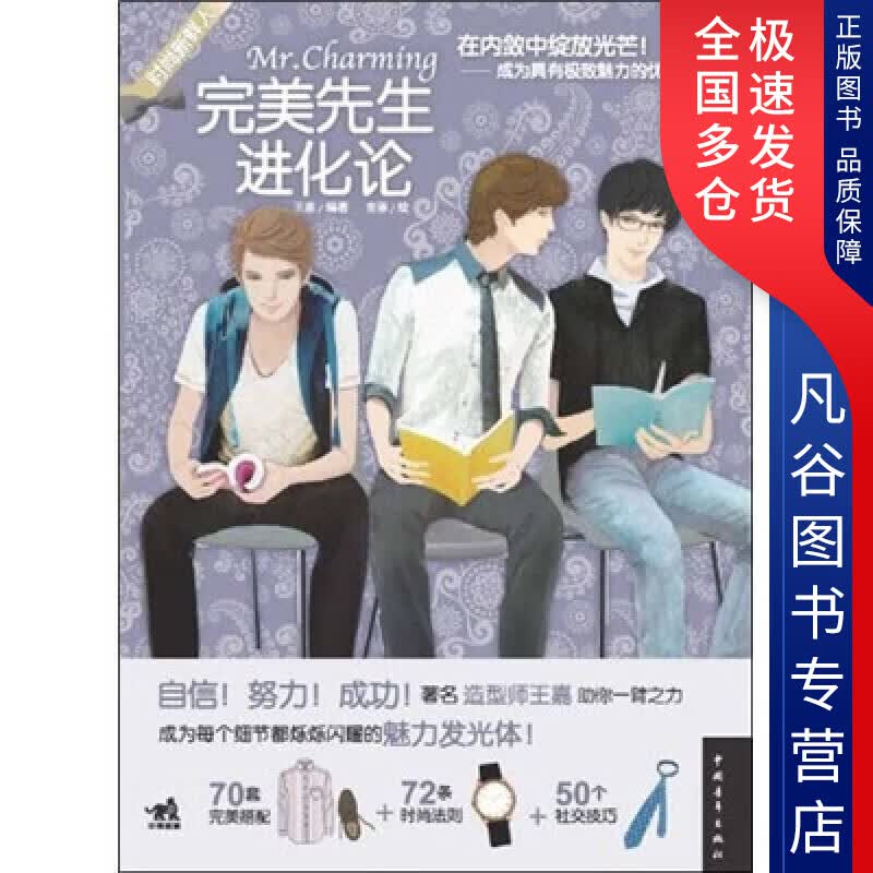 【书】完美先生进化论