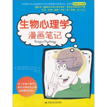 生物心理学漫画笔记