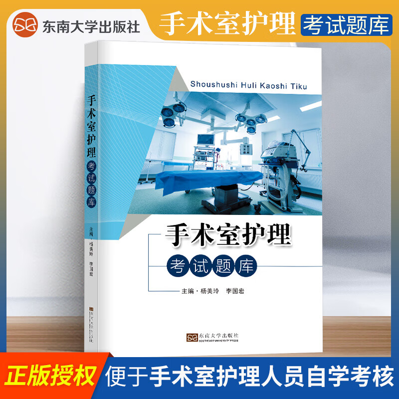 手术室护理考试题库 手术室专科护理培训手术室护理实践指南适用于手术室护理人员自学用于培训效果考核
