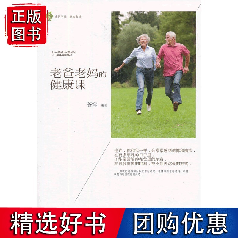 《老爸老妈的健康课》