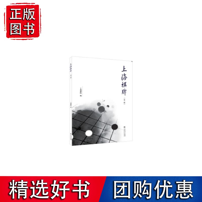 上海棋牌（*辑）