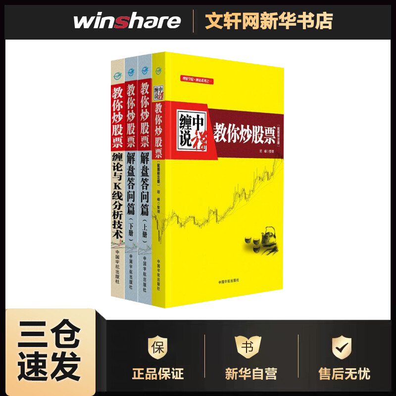 缠中说禅 教你炒股票108课 缠论原著文集整理