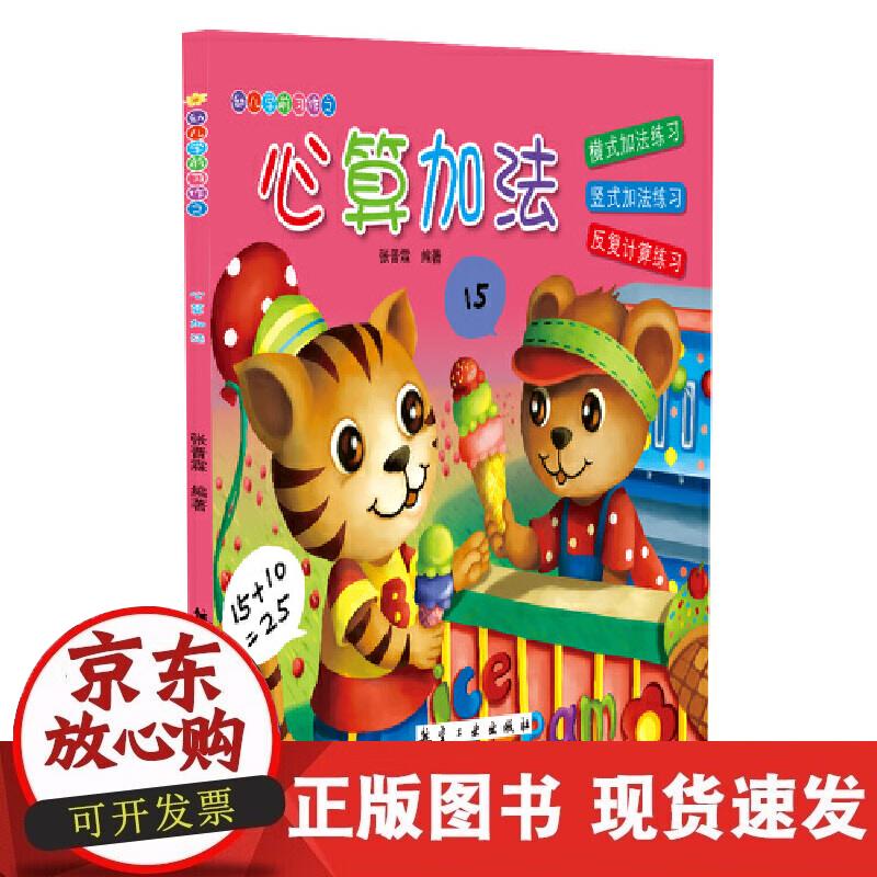 【现货】心算加法