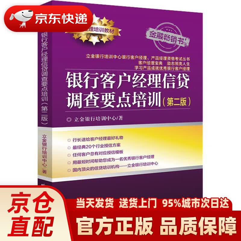 【新华】银行客户经理信贷调查要点培训