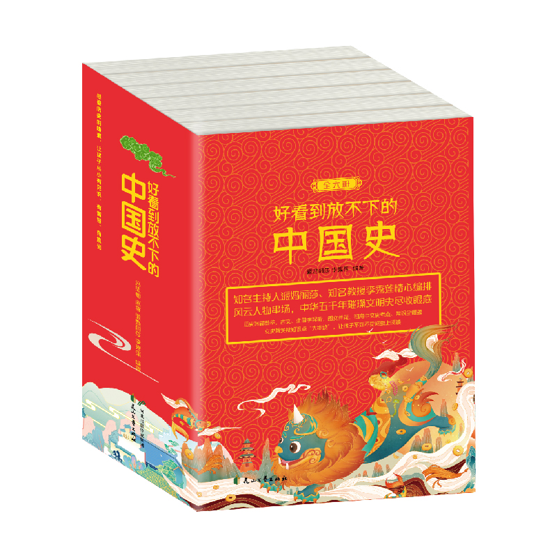 好看到放不下的中国史：全六册