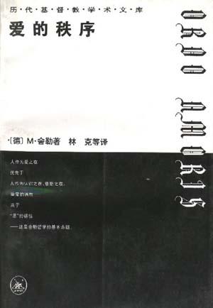 爱的秩序 [德]舍勒【书】