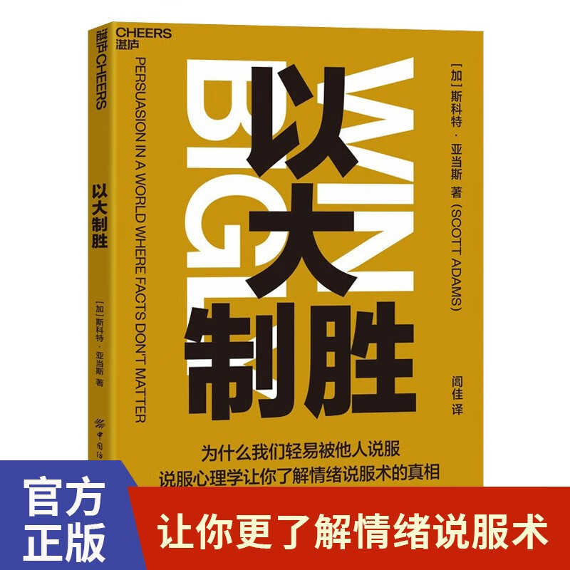 以大制胜