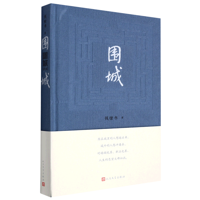 围城(精)