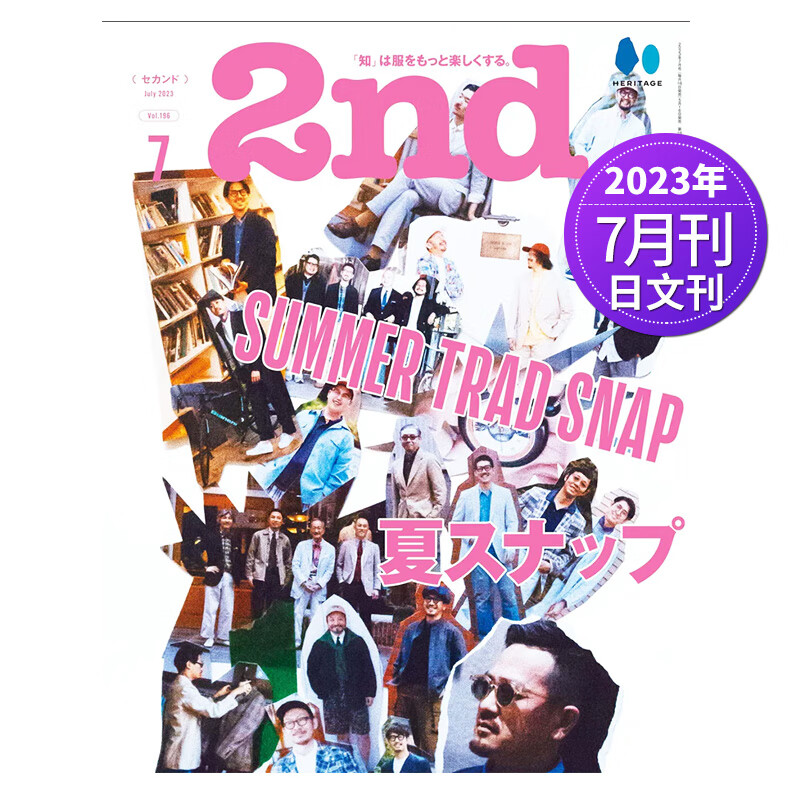 【外刊单期/订阅】2ndセカンド 2023年订阅12期 日本男性时尚风尚古着杂志日语男士时装服饰期刊 【单期】2023年7月刊