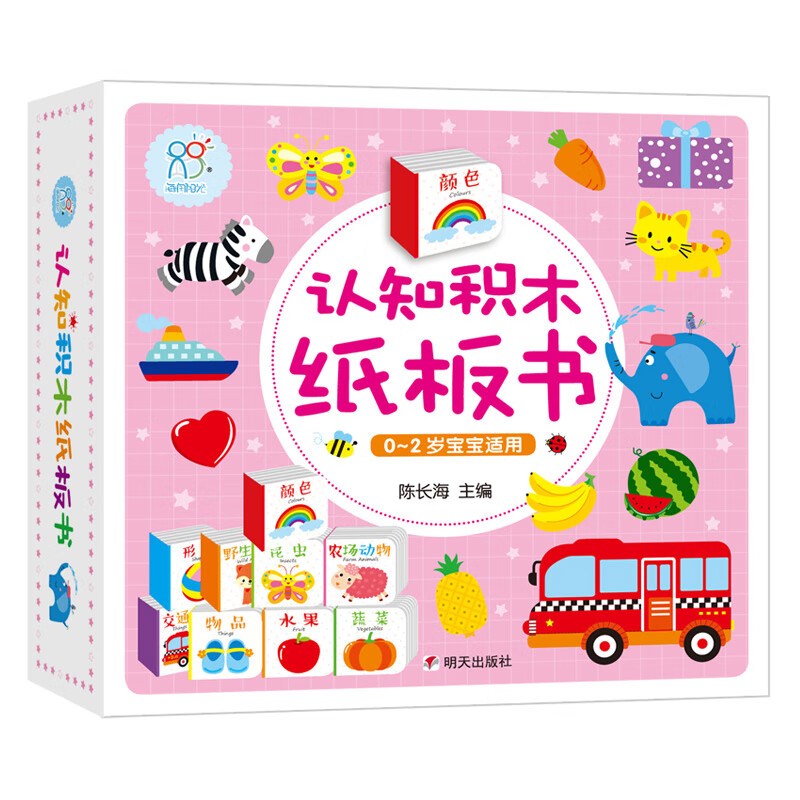 认知积木纸板书
