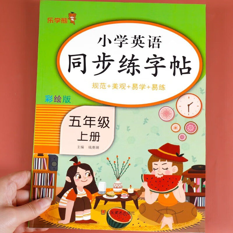 2023秋版乐学熊英语同步练字帖五年级上册人教RJ版小学生5年级英语衡水体字帖练习字母描红临摹写字帖 五年级上小学英语同步练字帖