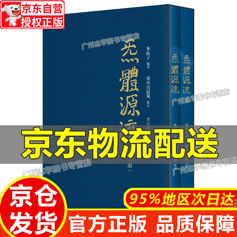 自选】全新现货：气体源流 炁體源流（全新增订版，函套全2册）八部金刚功 八部长寿功（精装）米晶子济世良方（精装） 炁体源流(全新增订版，全2册)
