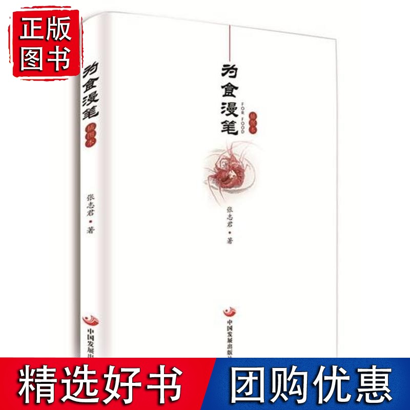 为食漫笔（插图本）