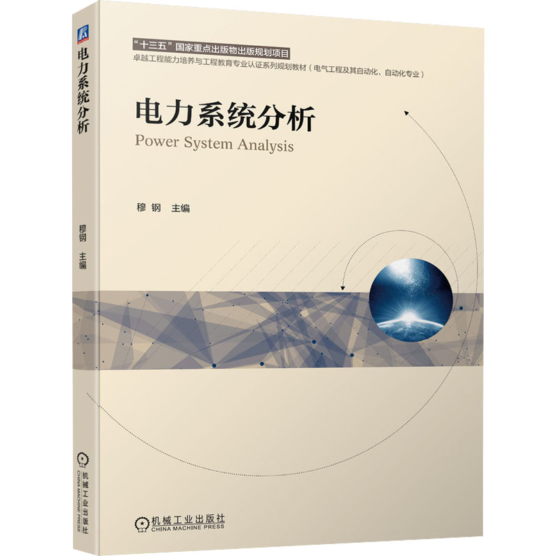 电力系统分析 图书