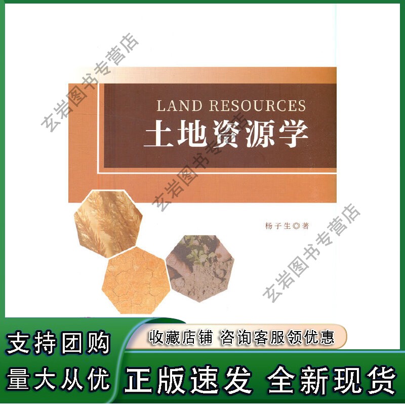 n土地资源学