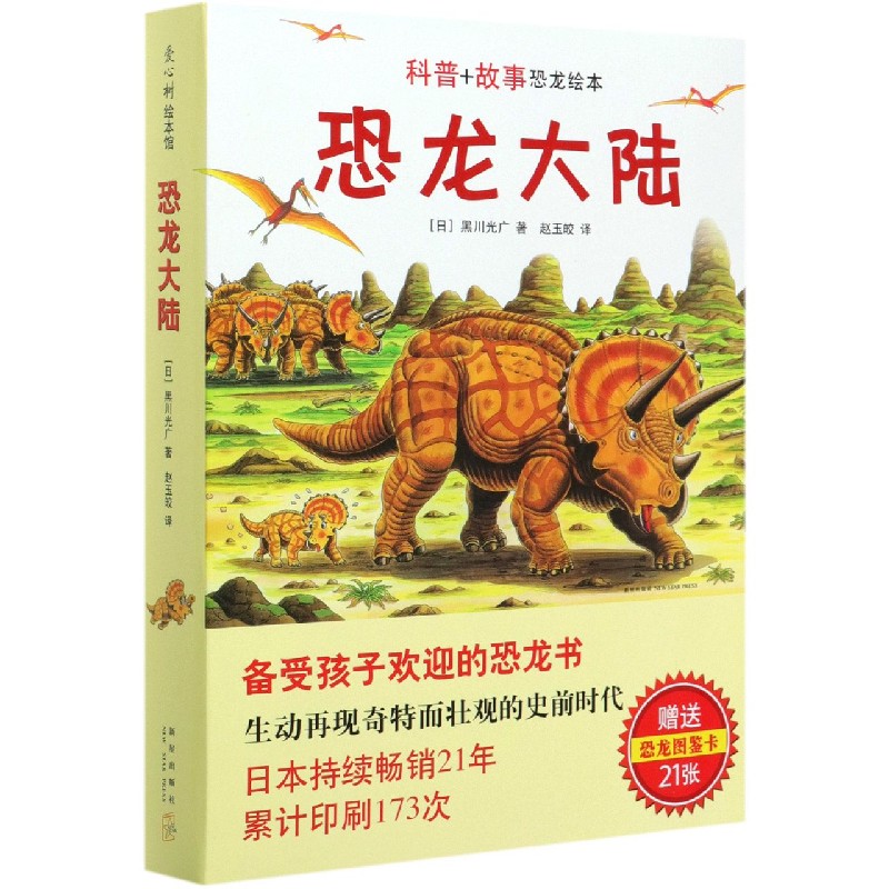 恐龙大陆(共7册)