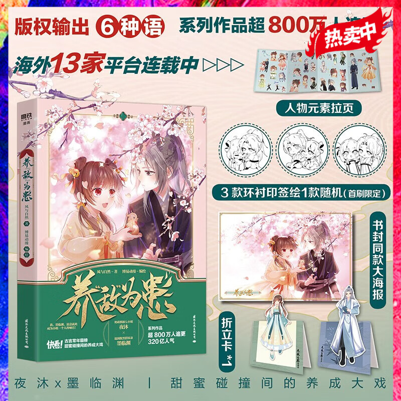 养敌为患 漫画 作者风与自然 博易动漫编绘