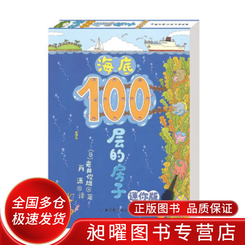 海底100层的房子（迷你版）【精选】