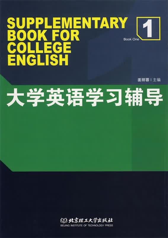 大学英语学习辅导【，放心购买】