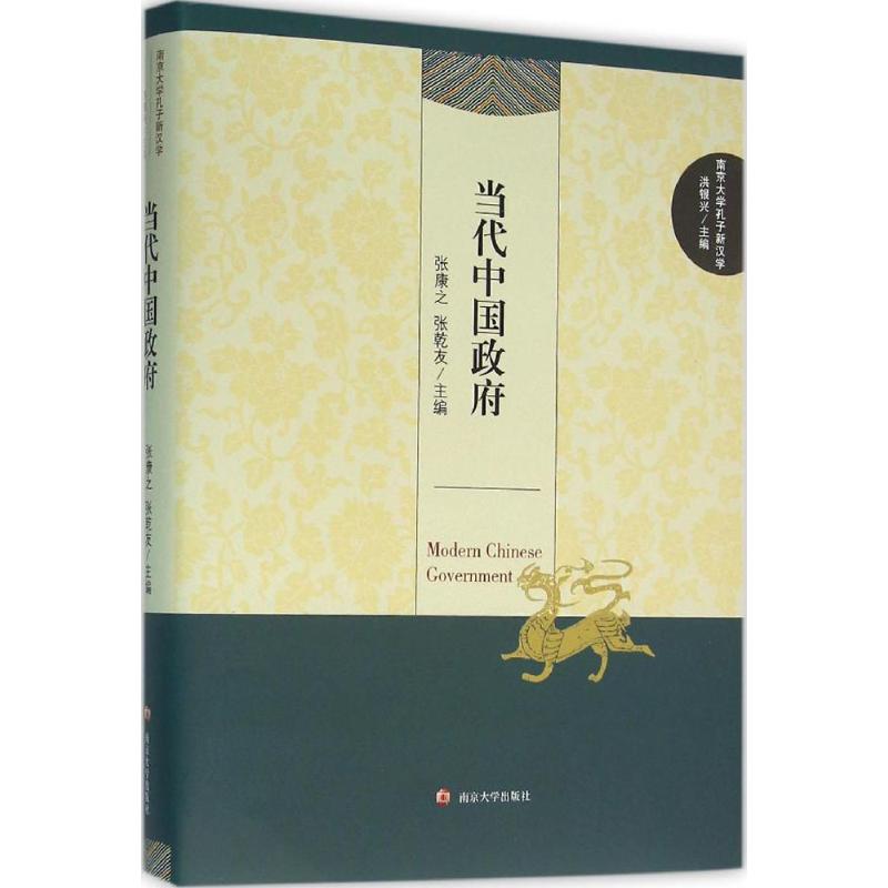 当代中国政府