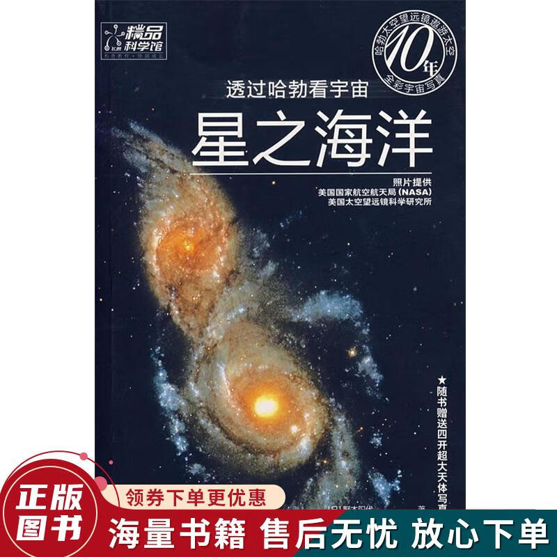 透过哈勃看宇宙