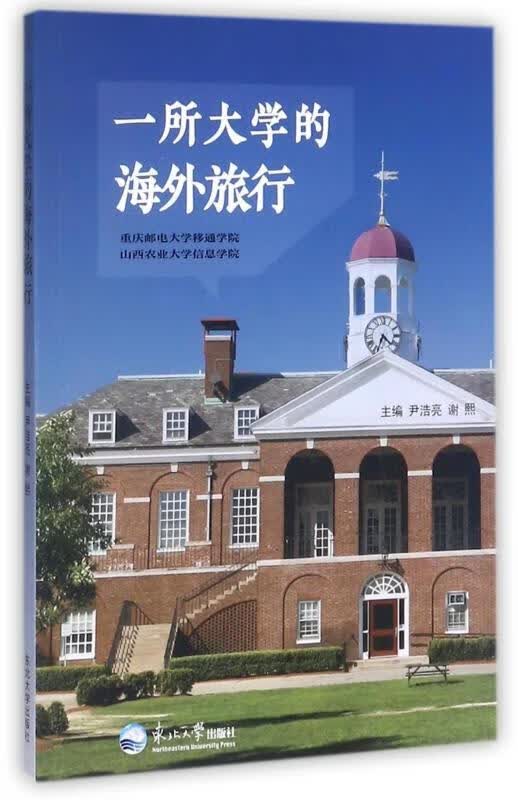 一所大学的海外旅行