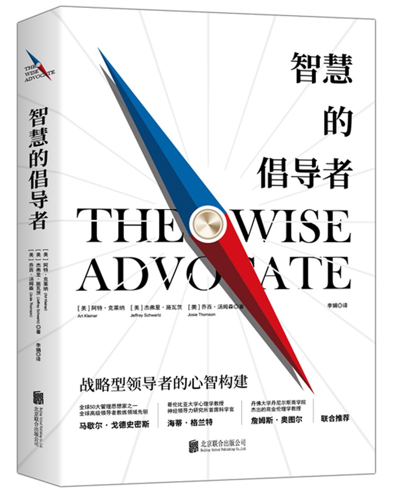 智慧的倡导者 9787559651013