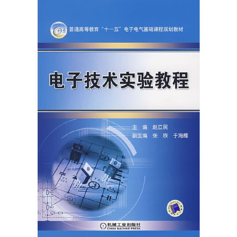 电子技术实验教程