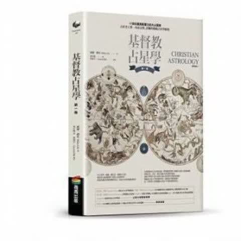 威廉禮尼《基督教占星學?卷》商周420